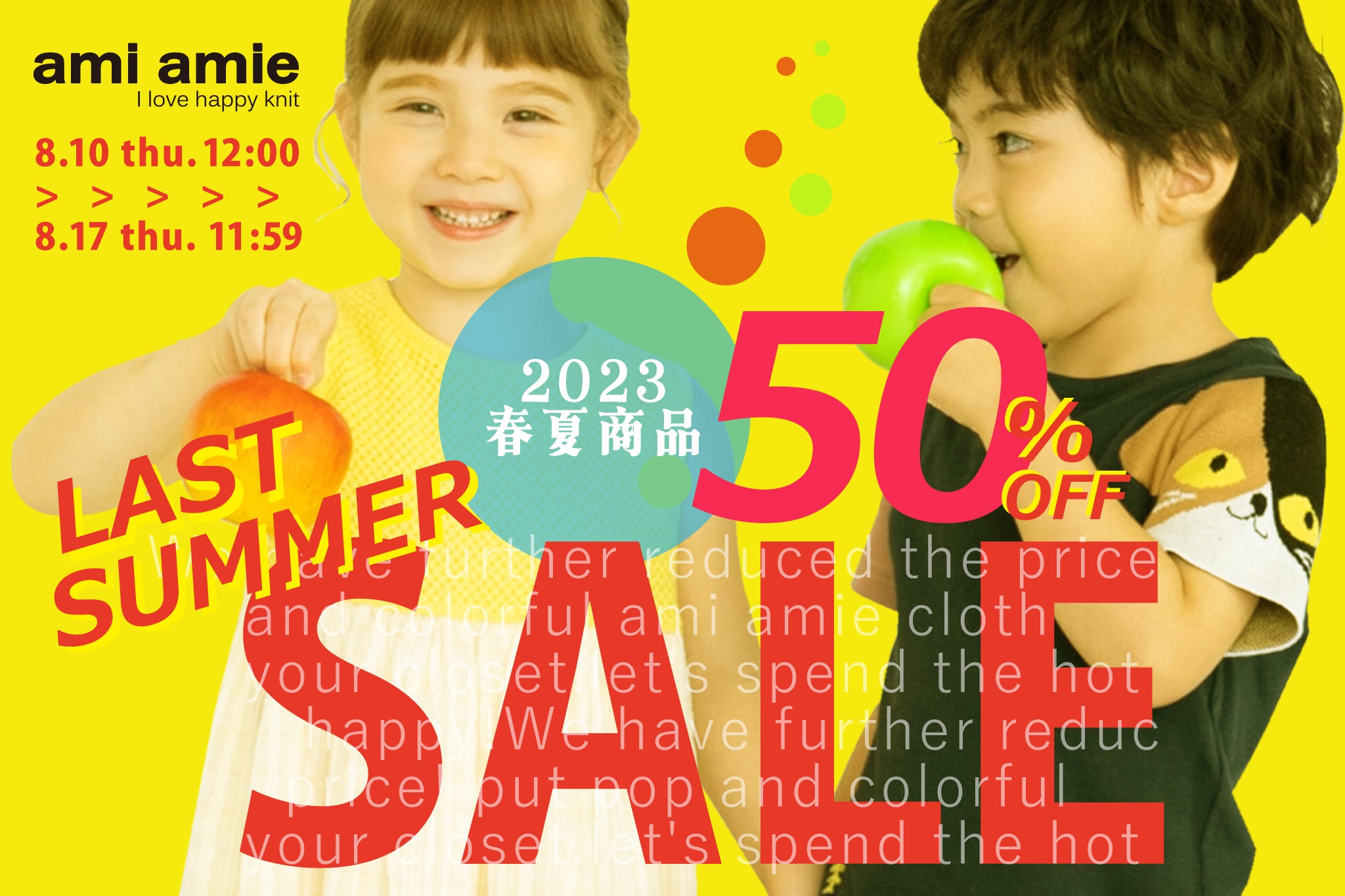 ami amie LAST SUMMER SALE | 【SAWADA MARCHE】ニット専門通販ショップ